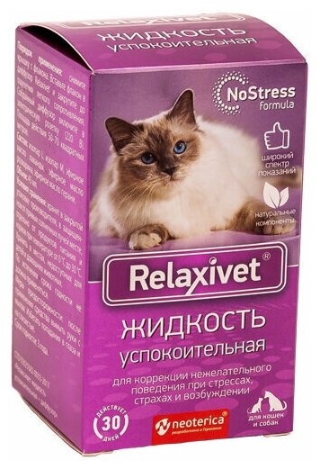 Экопром Корректор поведения для животных Relaxivet при стрессе "Успокоительная жидкость и диффузор"