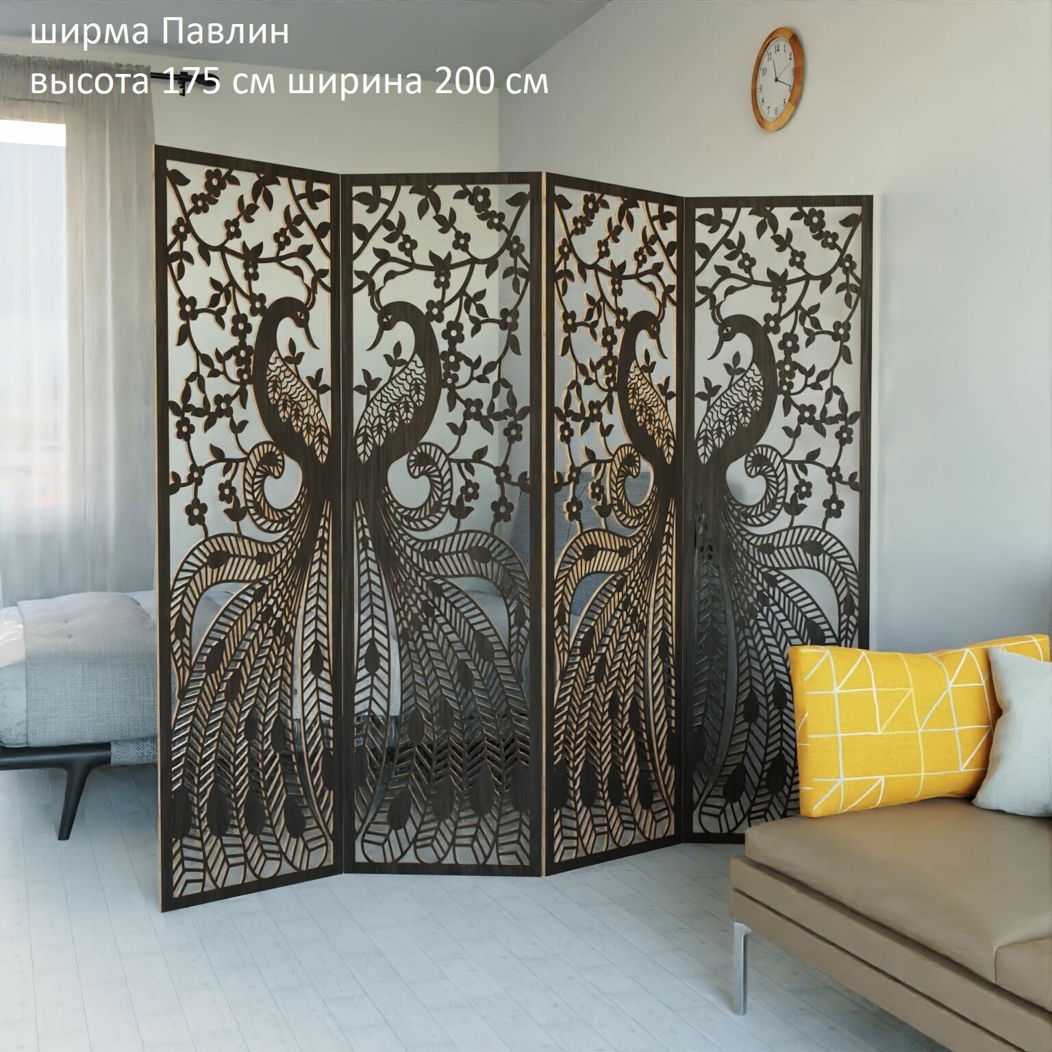 Ширма перегородка для зонирования комнаты. Цвет венге . Модель Павлин. Размер 175см высота *200 см ширина