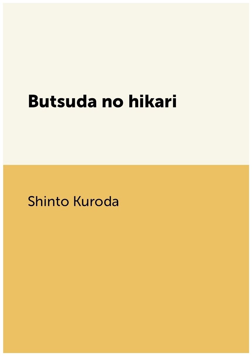 Butsuda no hikari