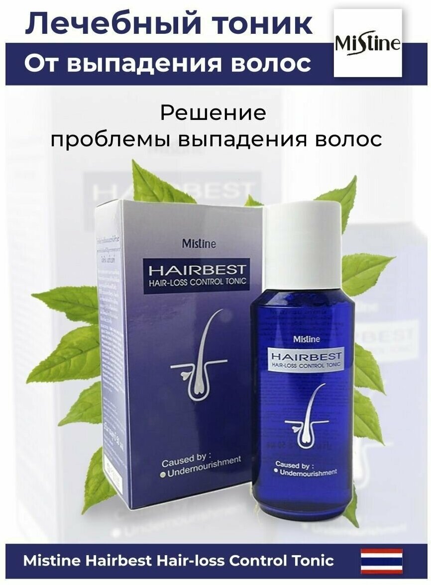 Тайский тоник для волос, для роста и контроля выпадения, Mistine Hairbest, 50 мл
