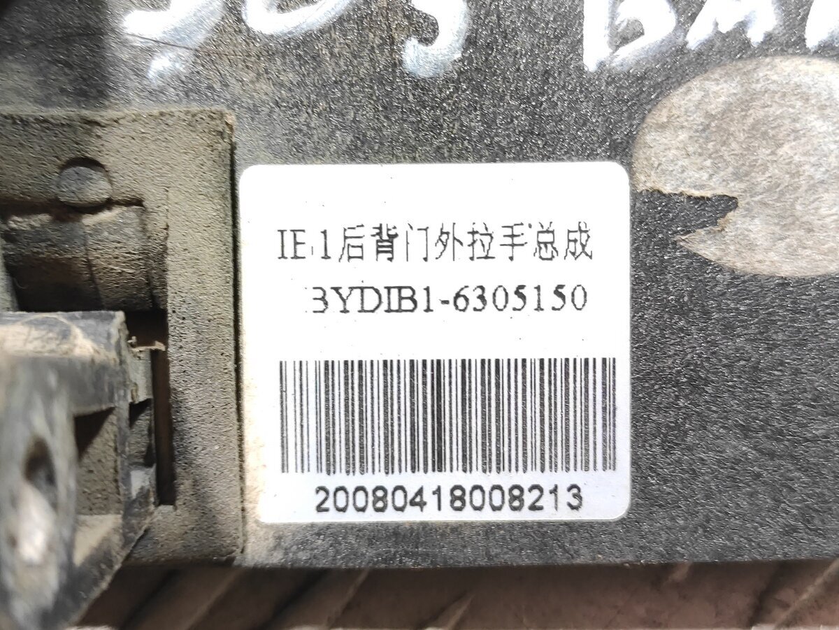 Ручка багажника наружняя BYD F3 2006-2013 BYDB16305150