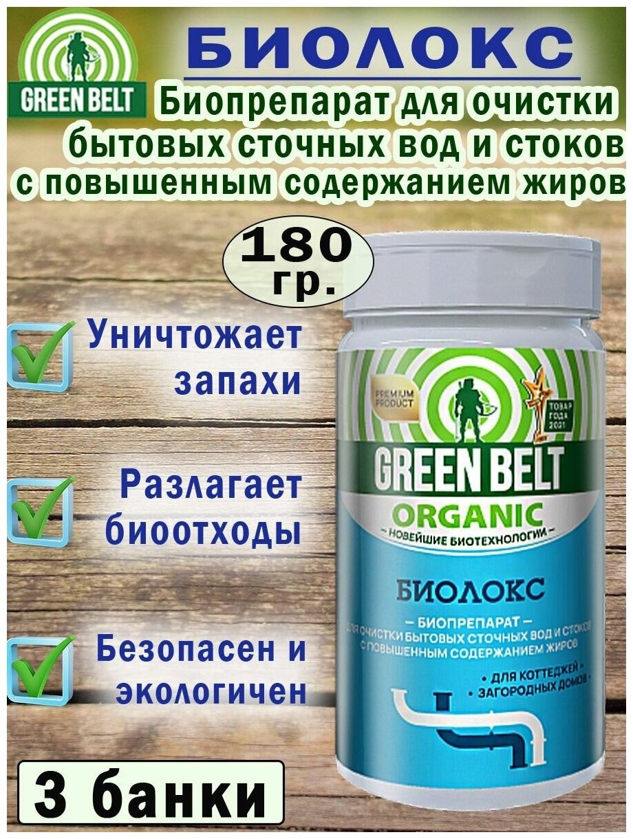 Биолокс, Средство для очистки стоков, 180гр, 3 штуки