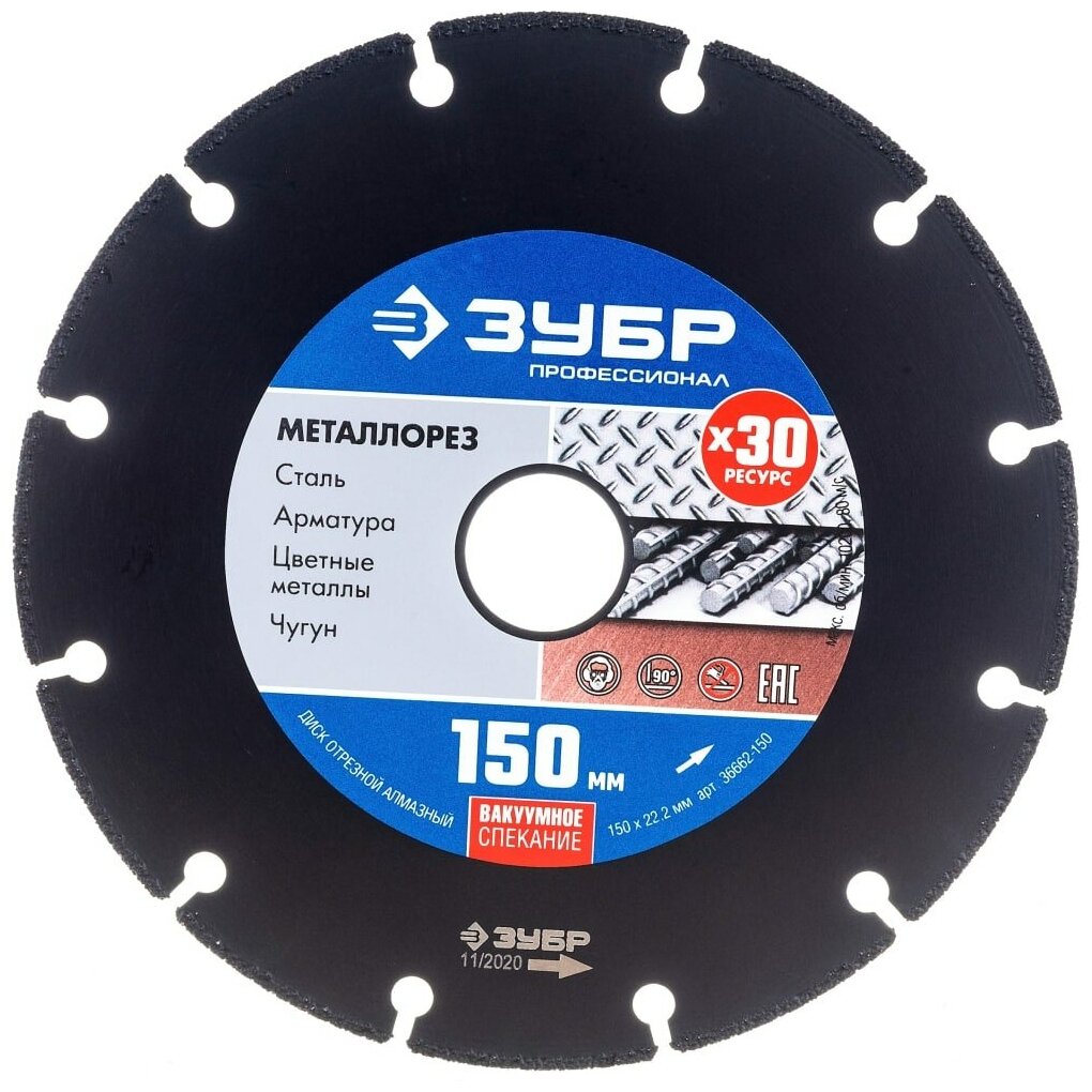 Алмазный отрезной диск по металлу ЗУБР Профессионал Металлорез 150х22 мм 36662-150