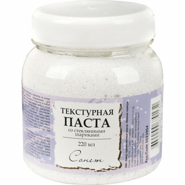 Паста текстурная Сонет со стеклянными шариками, 220 мл