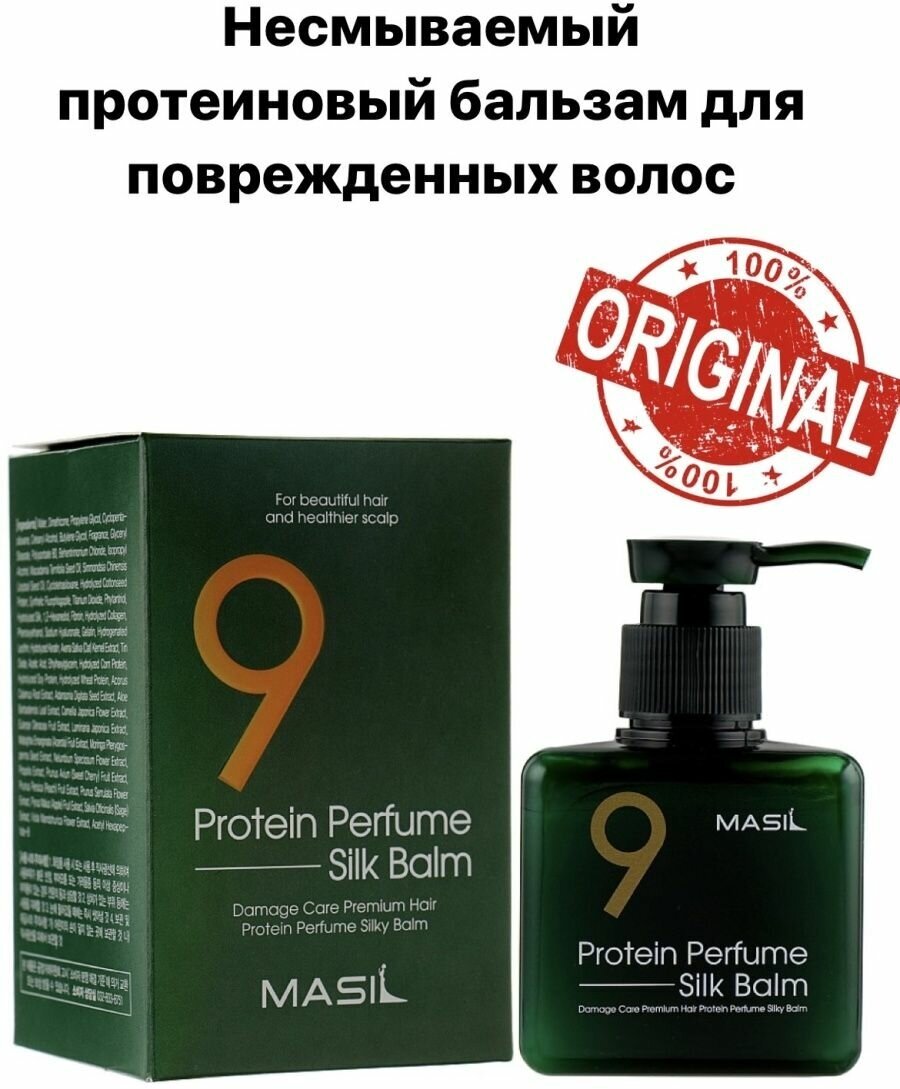Бальзам для волос Masil, с протеинами, несмываемый, для всех типов, зеленый, 180мл