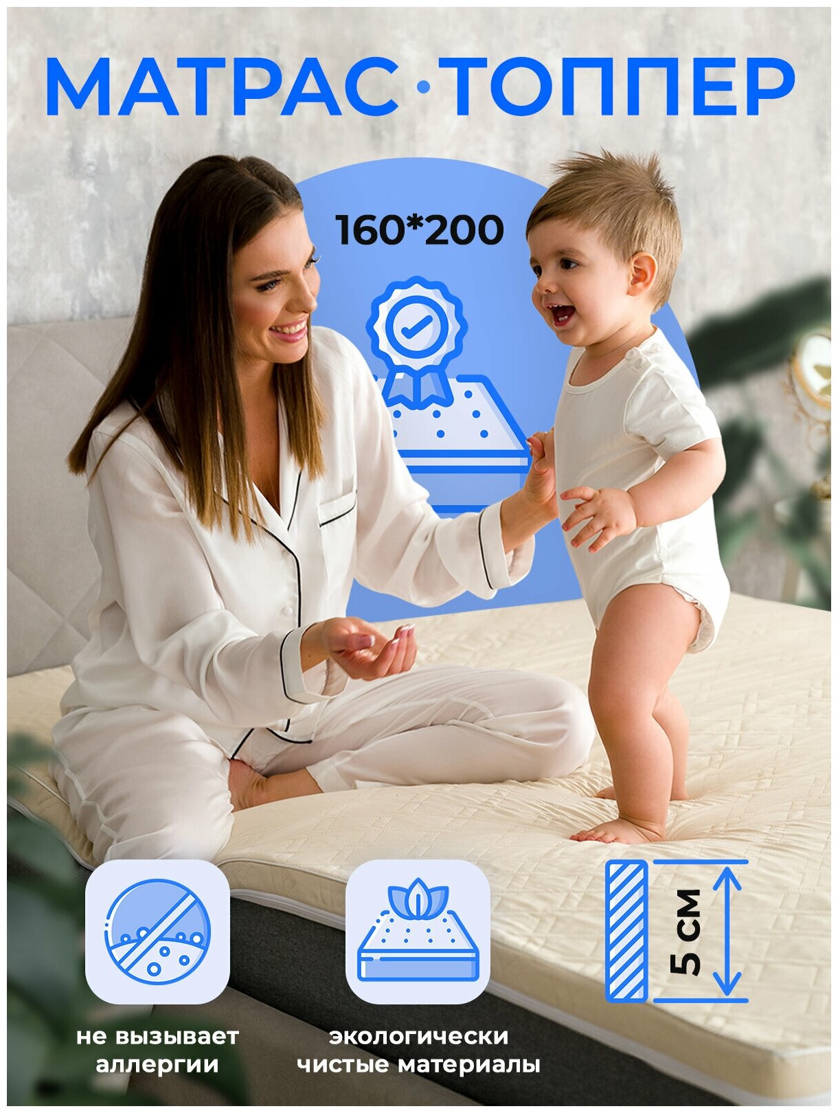 Матрас 160х200х5 на кровать, на диван, топпер, белый, средней жесткости, поролон, АртСонСон