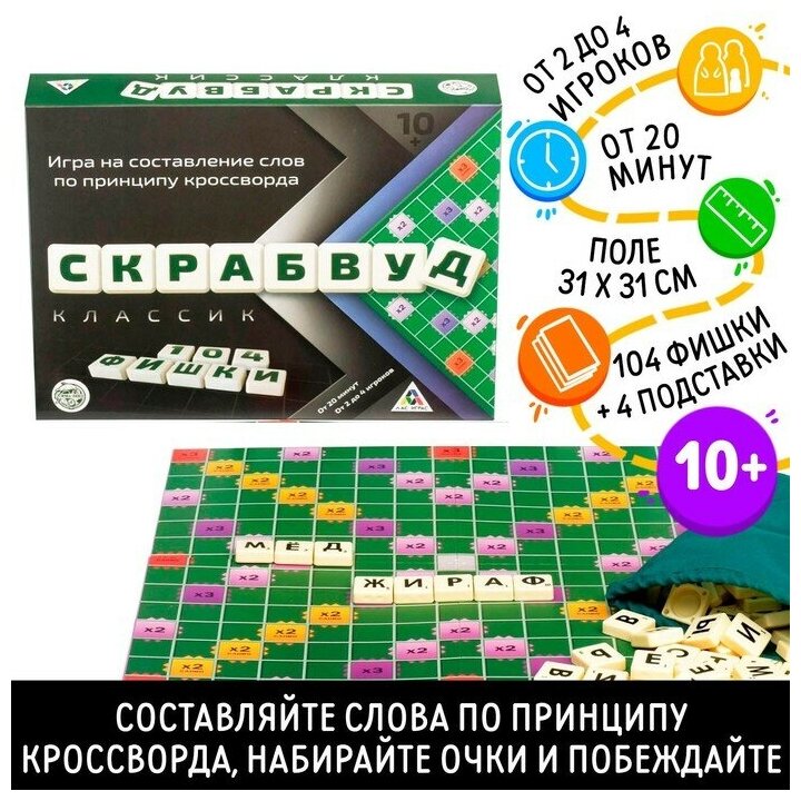 Настольная игра на составление слов «Скрабвуд Классик», 104 фишки, 10+, 1012949