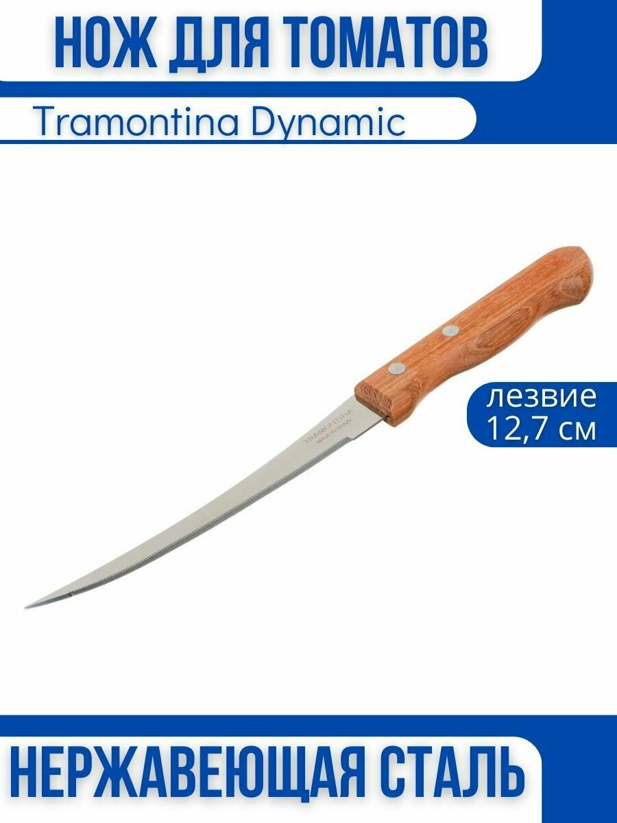 Tramontina Dynamic Нож для томатов 12.7см 22327/005