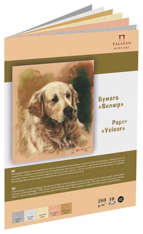 Папка для пастели Лилия Холдинг 10 листов, 250х350 мм, "Velour", 260 г/м2, 5 цветов (П-5221)