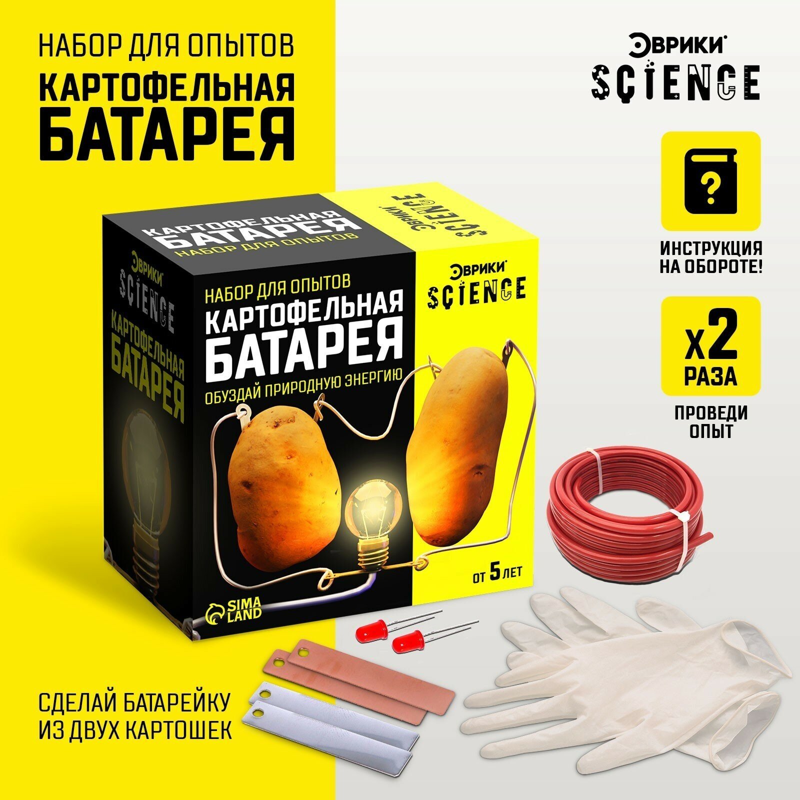 Набор для опытов «Картофельная батарейка», 7070782