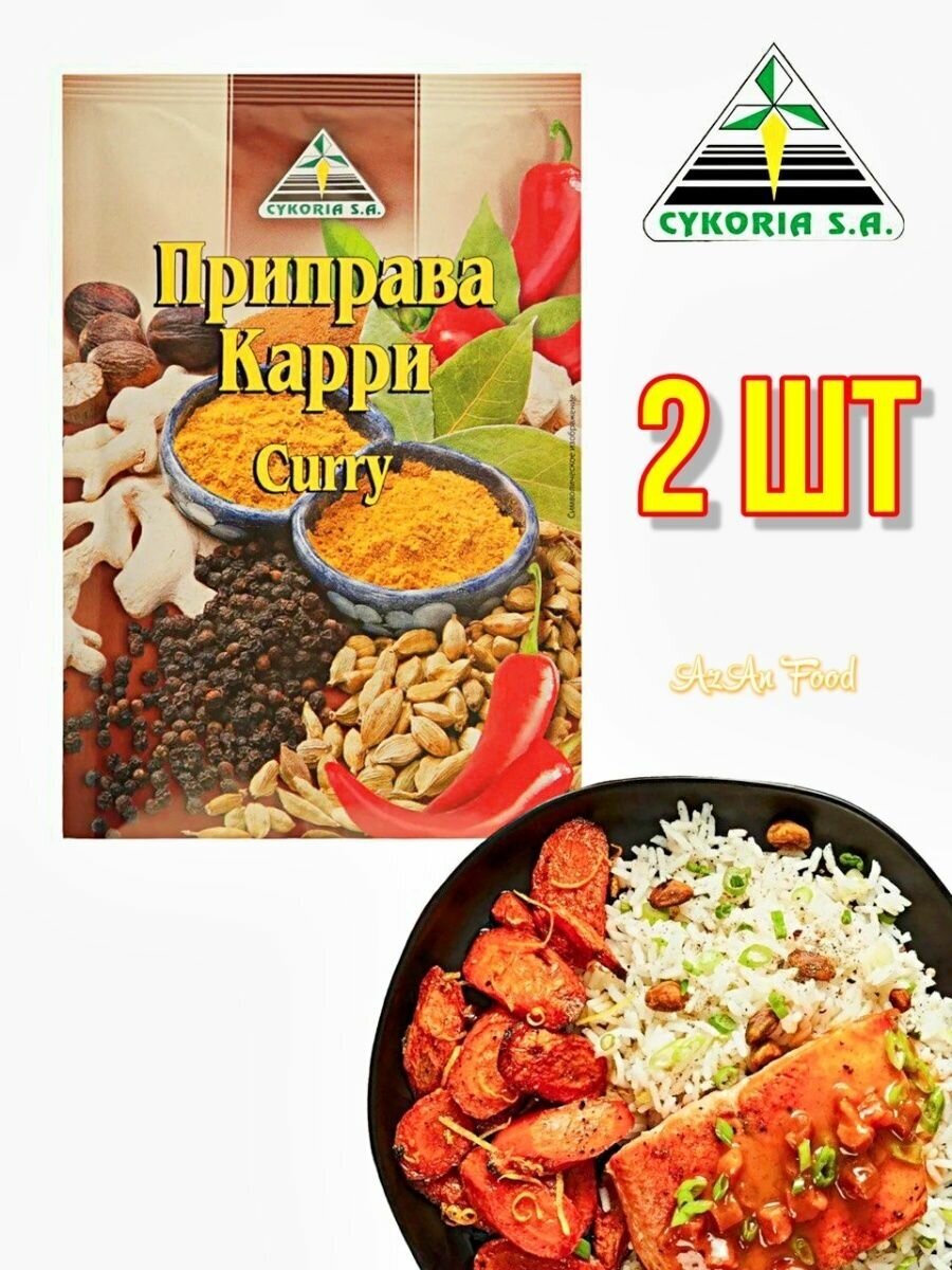 Приправа Карри (Curry) 2 шт по 25г