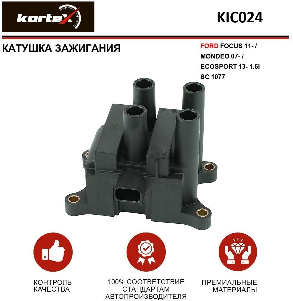 Катушка зажигания FORD FOCUS 11MONDEO 07ECOSPORT 13 16I SC 1077 KORTEX арт. kic024