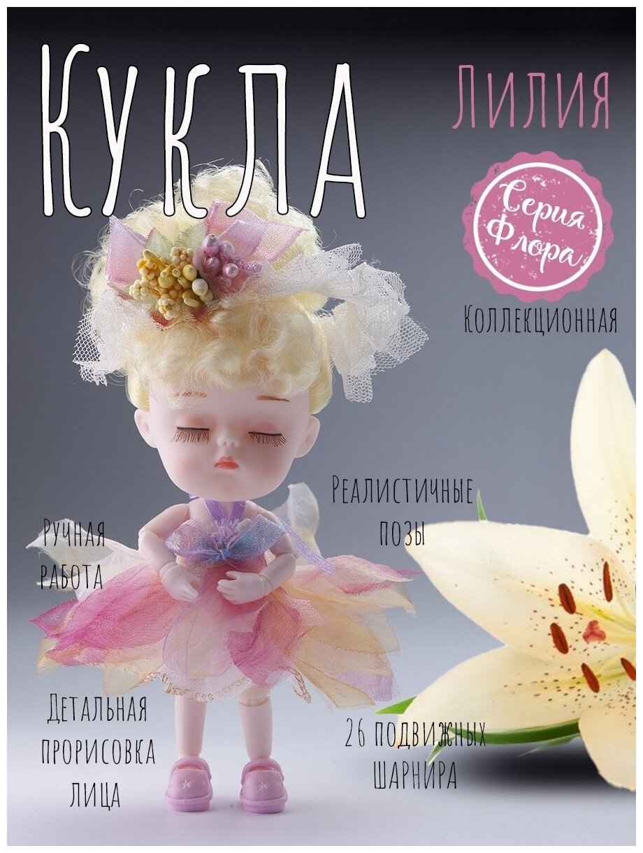 Кукла мини EstaBella Лилия (1 шт.)