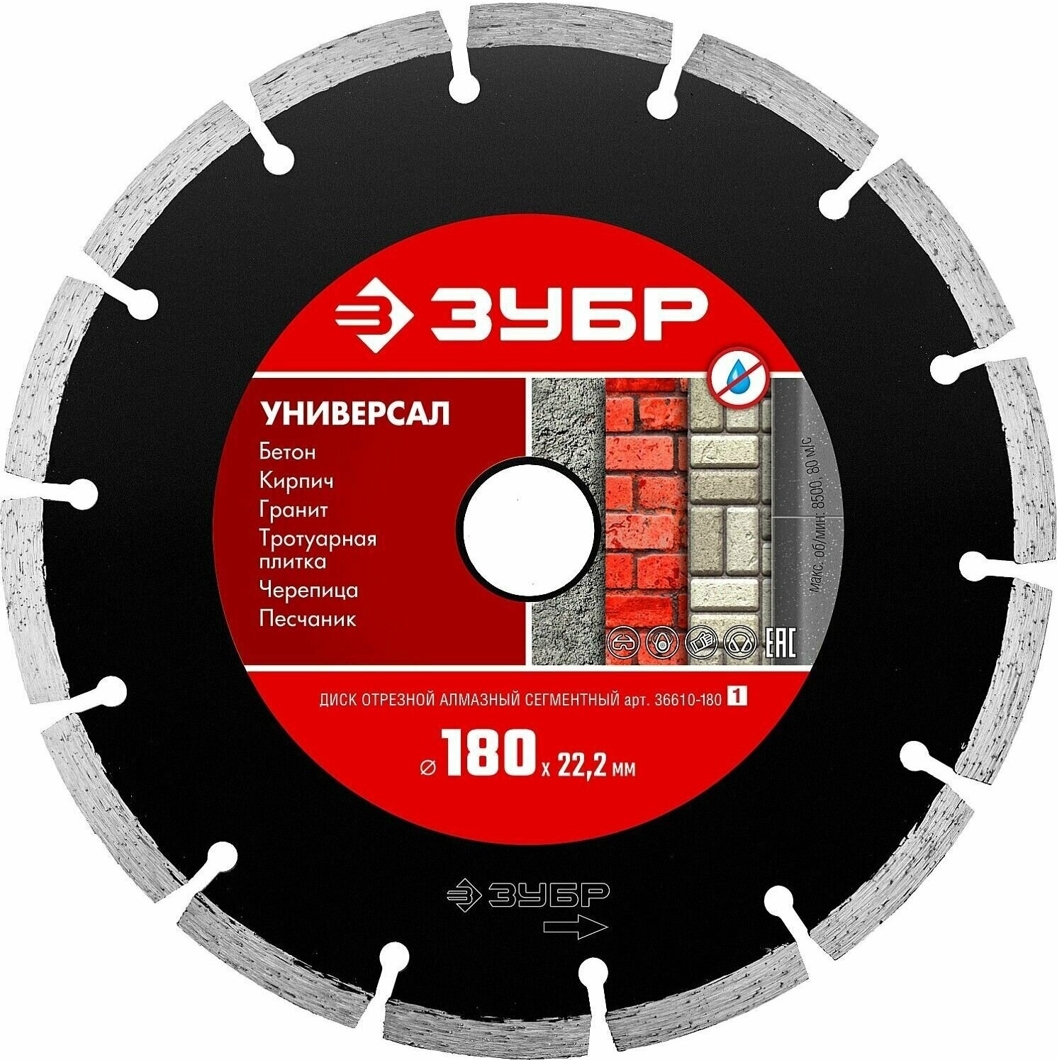Универсал 180 мм, диск алмазный отрезной сегментный по бетону, кирпичу, камню, ЗУБР