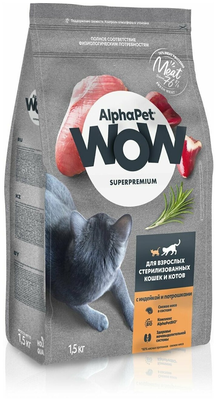 Сухой полнорационный корм для стерилизованных кошек и котов AlphaPet WOW Superpremium, с индейкой и потрошками, 1,5 кг
