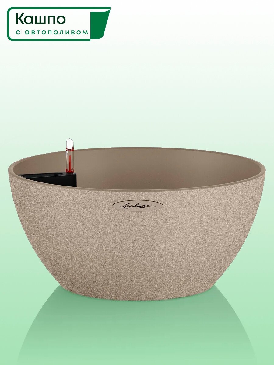 Кашпо с автополивом Lechuza CUBETO Stone 30, D30 H13,5 см, песочно-коричневое матовое / горшок для цветов