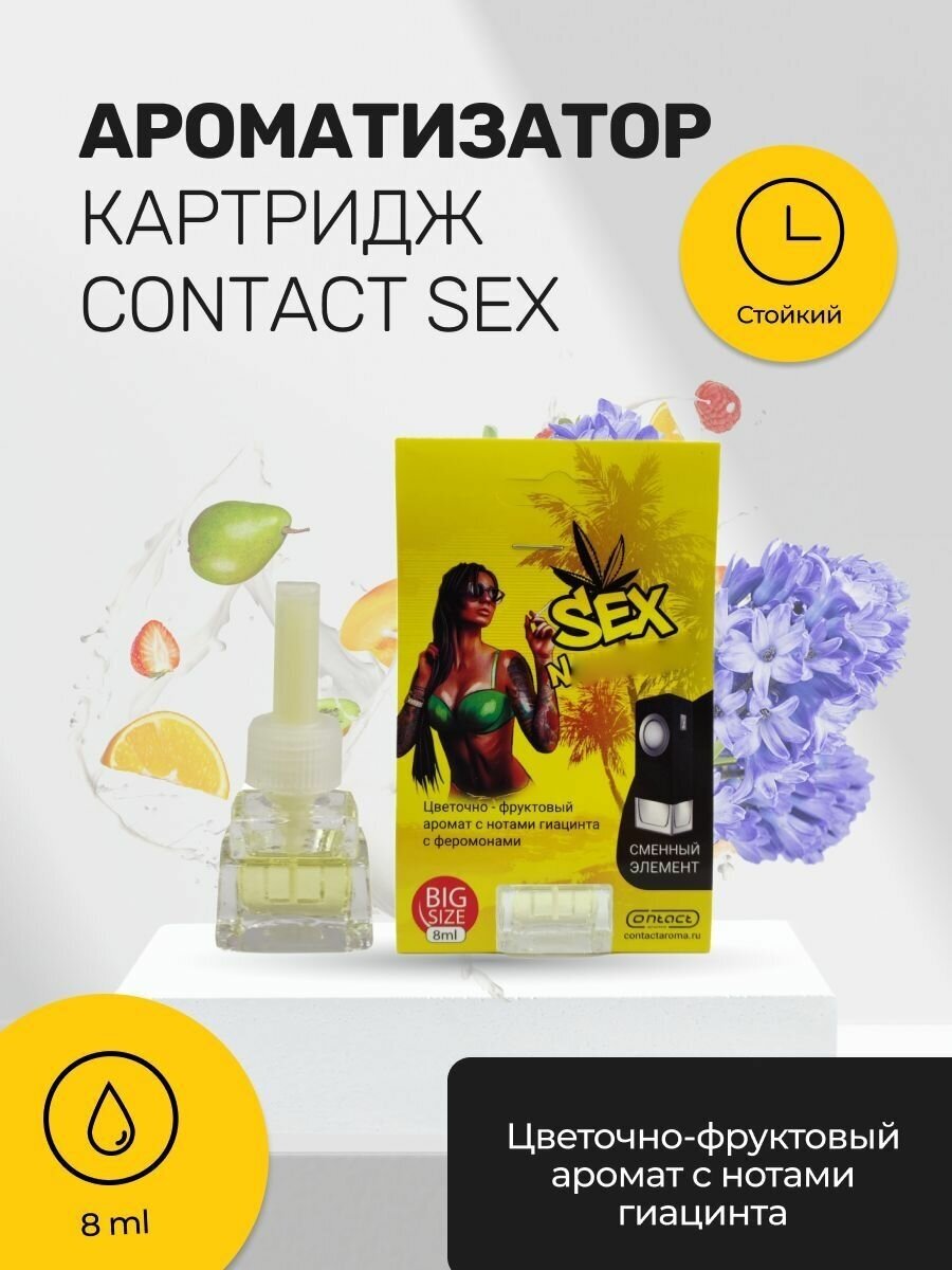 Автомобильный ароматизатор Contact aroma SEC N, жидкий, 8 мл