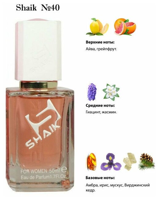 SHAIK парфюмерная вода Tendre W40, 50 мл