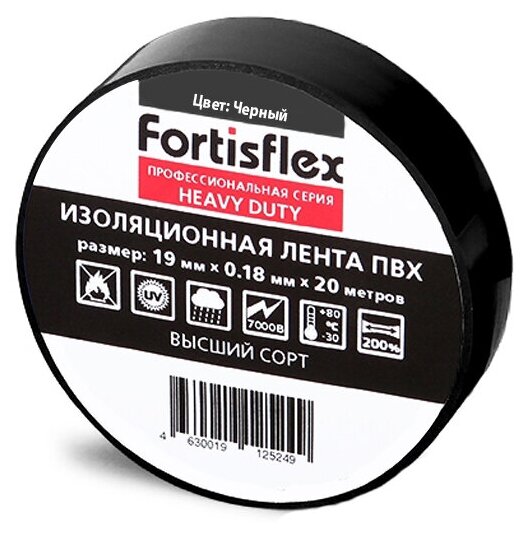 Изоляционная лента ПВХ Fortisflex «HEAVY DUTY» 19 мм х 0.18 мм х 20 м, черная {71240} 1 шт