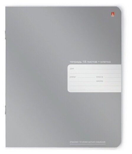 Тетрадь школьная Альт, А5 (165 х 203 мм), "PLATINUM" 18 л. клетка, Арт. 7-18-587/1, 10шт.
