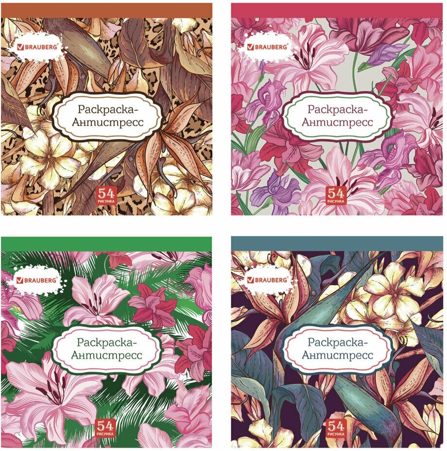 Раскраска-антистресс, 54 рисунка, 54 листа, 200х200 мм, 120 г/м2, склейка, BRAUBERG, 104151, 104151