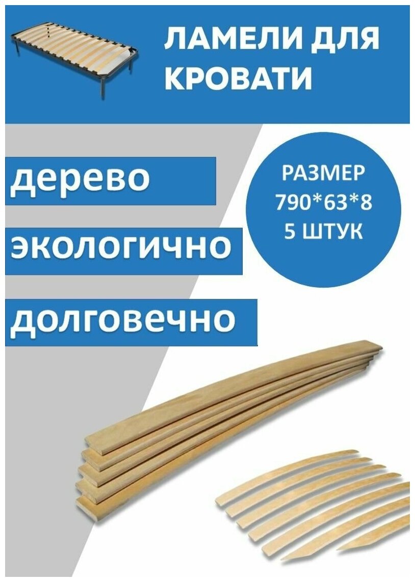 Ламель для кровати поштучно