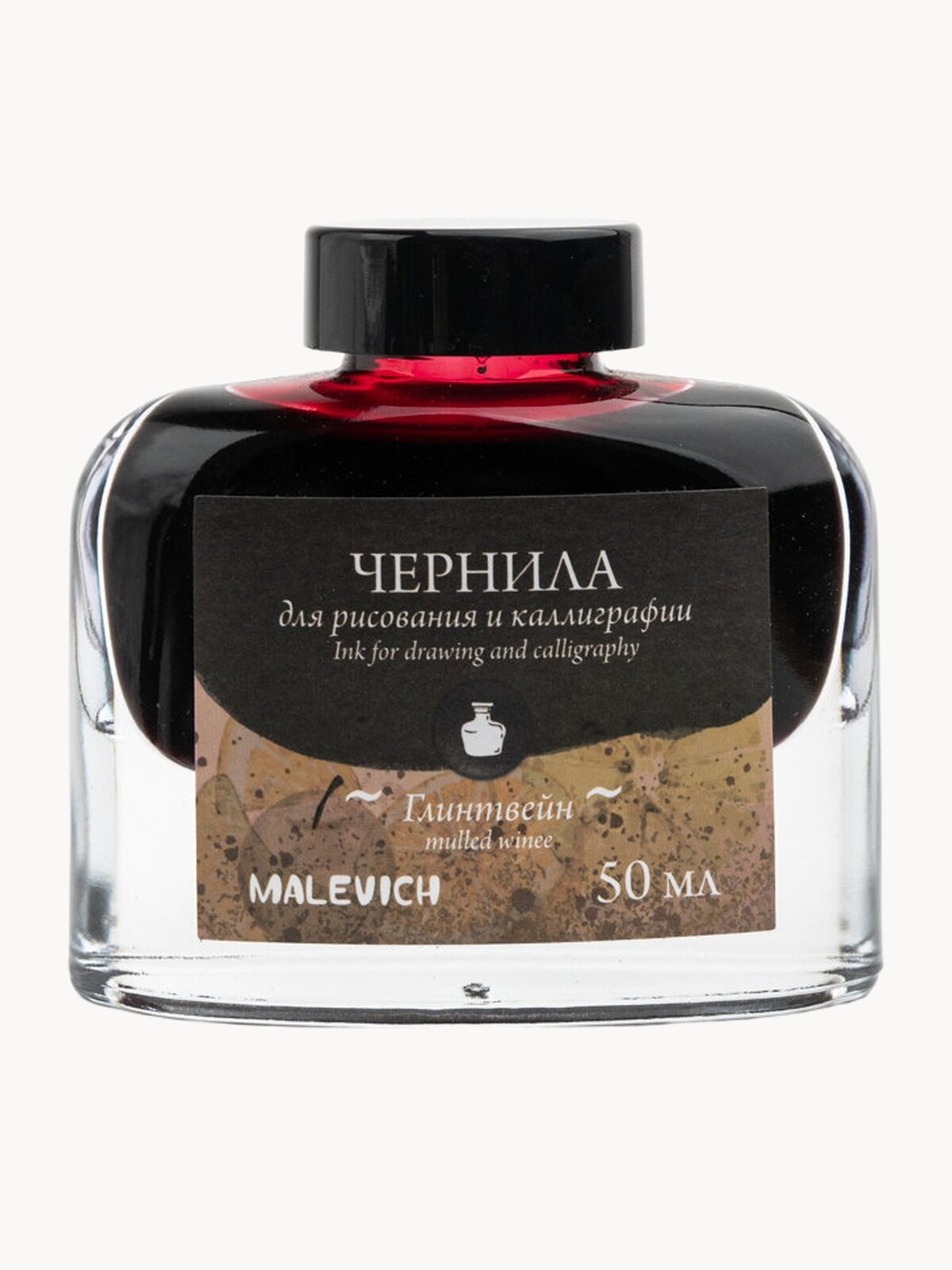 Чернила для рисования и каллиграфии Малевичъ, глинтвейн, 50 мл