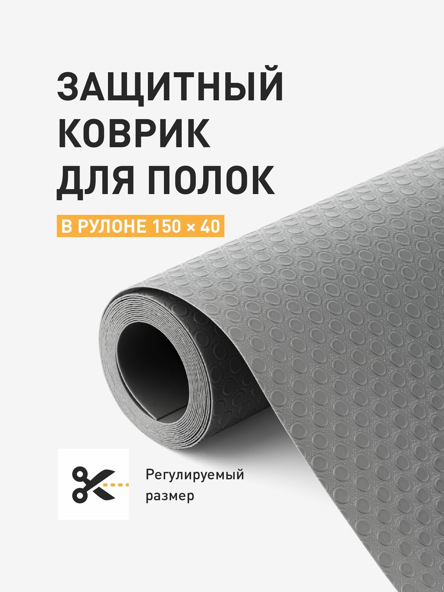 Birdhouse, Коврик в холодильник, для кухонных полок, ящиков, шкафа, антискользящий, серый, в рулоне 150х40