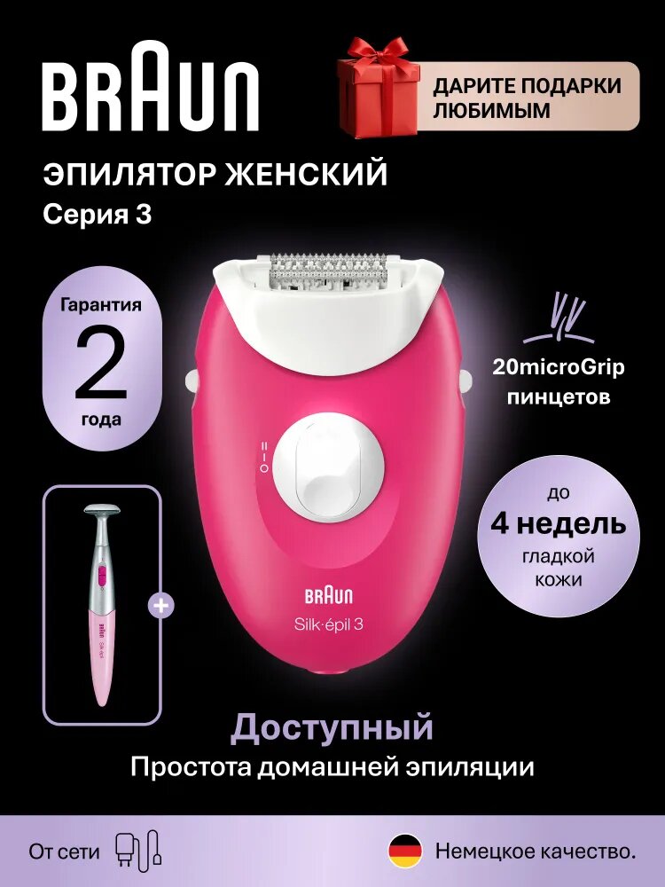 Эпилятор женский электрический Braun Silk-epil 3 SE 3-202, для сухой эпиляции, с подсветкой SmartLight