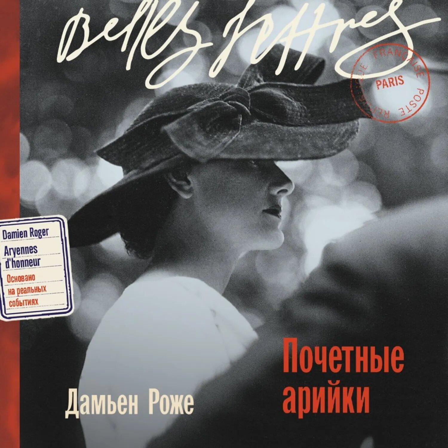 Почетные арийки [Аудиокнига]