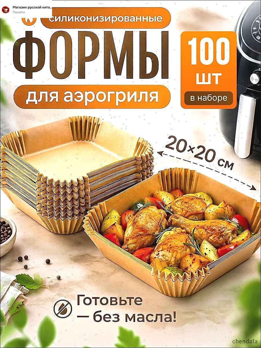Бумага пищевая х 20 см, 100 шт