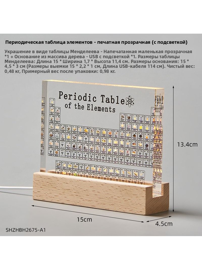 Настольное украшение, таблица Менделеева, светящееся