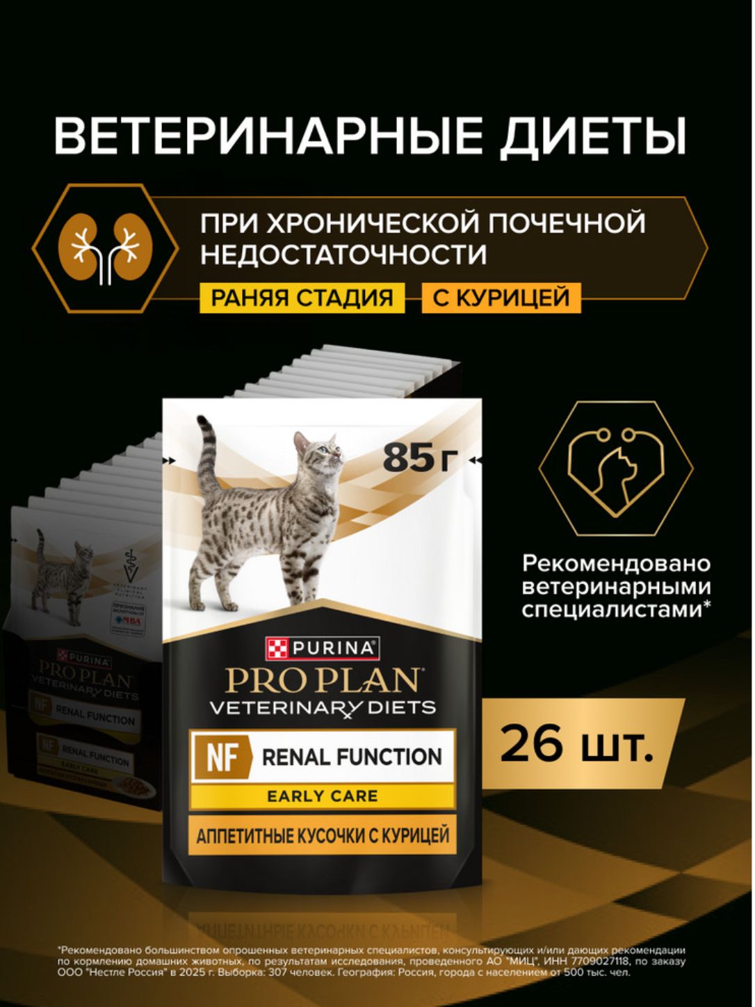 Влажный корм для кошек диетический PRO PLAN VETERINARY DIETS NF Renal Function Early Care для поддержания функции почек при хронической почечной недостаточности, с
