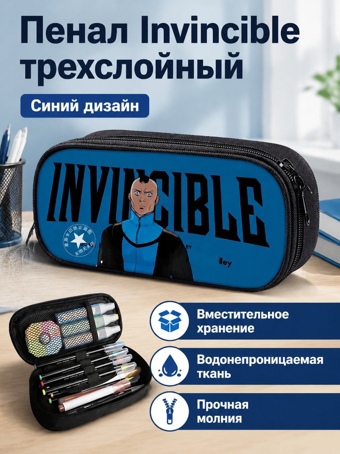 Пенал-косметичка Invincible с принтом супергероя, большая вместимость, 3 отделения, водонепроницаемая ткань, желтый цвет
