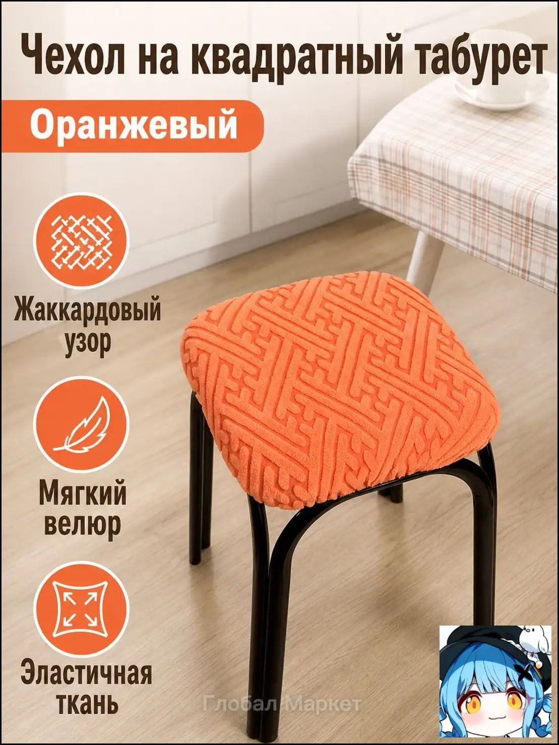 Чехол на мебель для стула 45x45 см двусторонний абстракция оранжевый