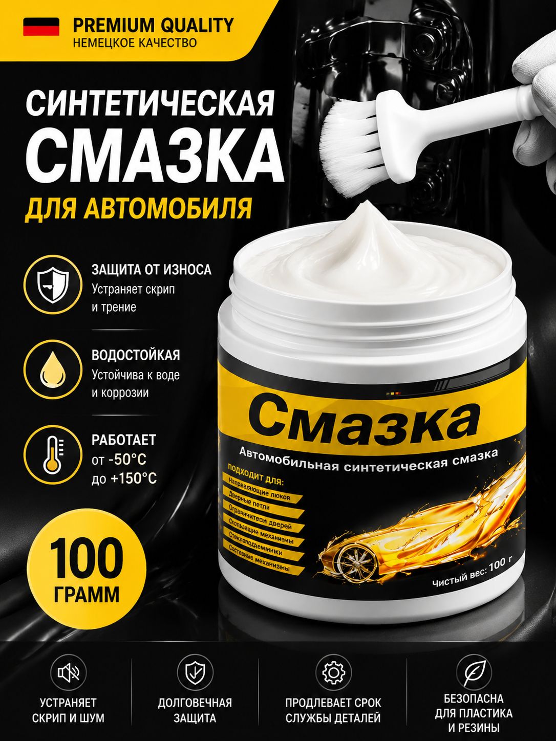 Смазка автомобильная Антифрикционная, 100 мл, 1 шт.