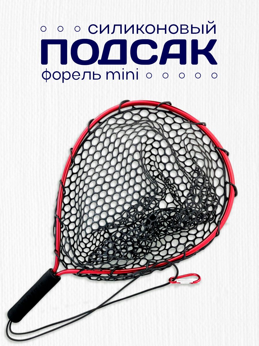 Подсачек Форель Mini (3540SC*)