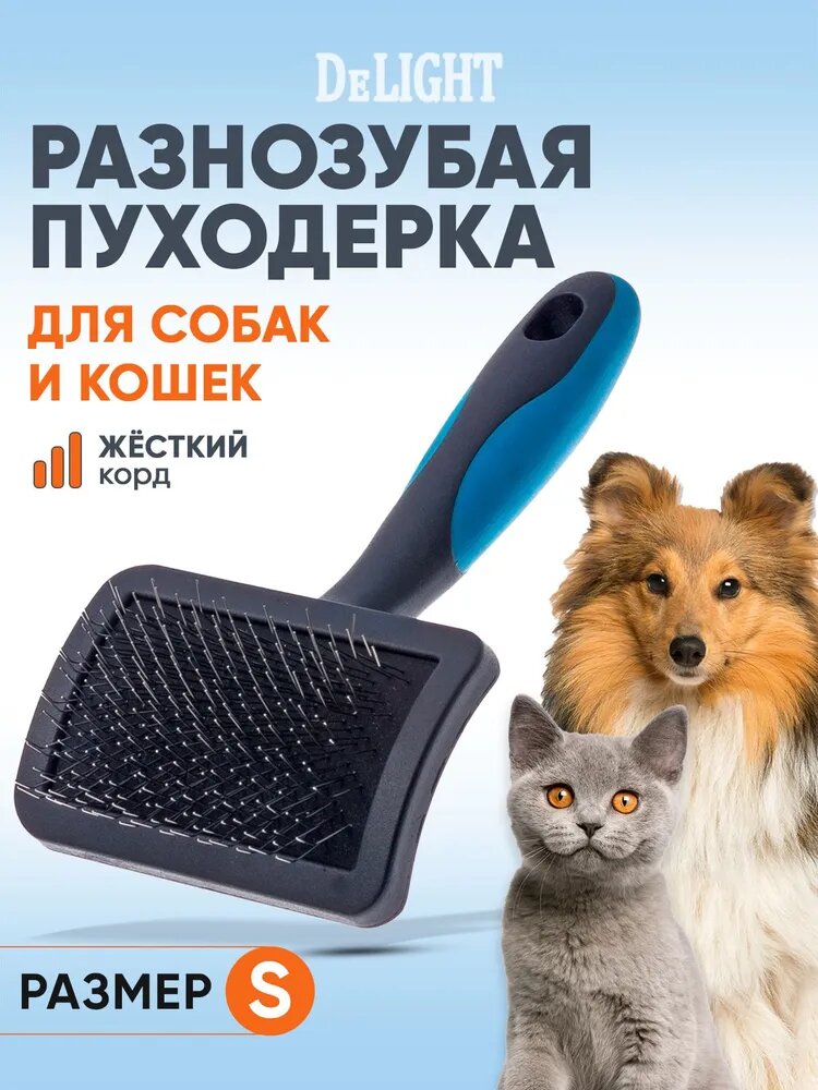 Расческа для вычесывания шерсти для собак и кошек Пуходерка Чесалка