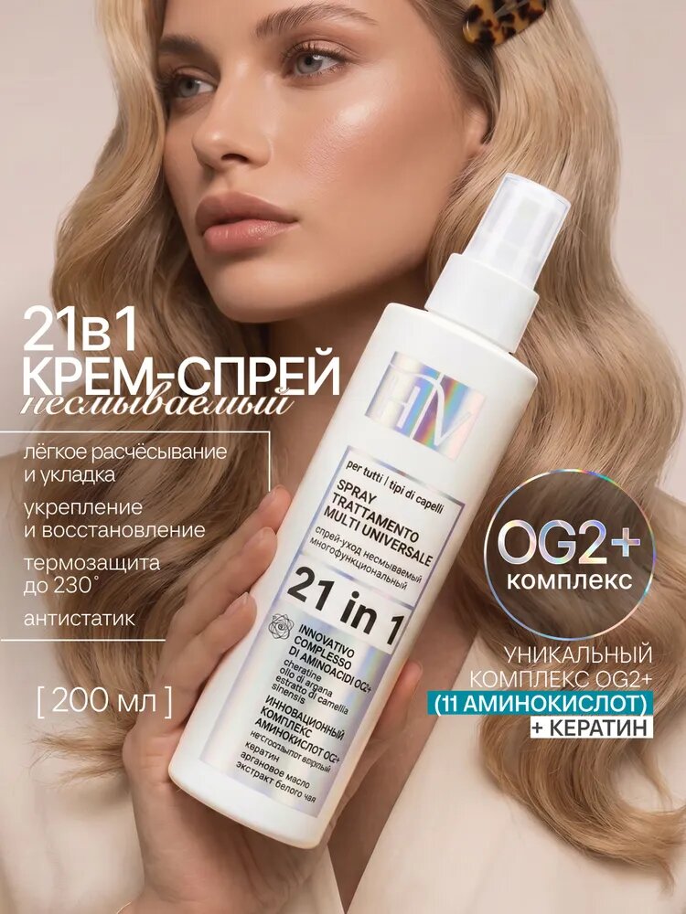 HV, Hair Vital, Спрей несмываемый 21 в 1: объем, термозащита, восстановление, антистатика, увлажнение, блеск, UV-защита, 200 мл