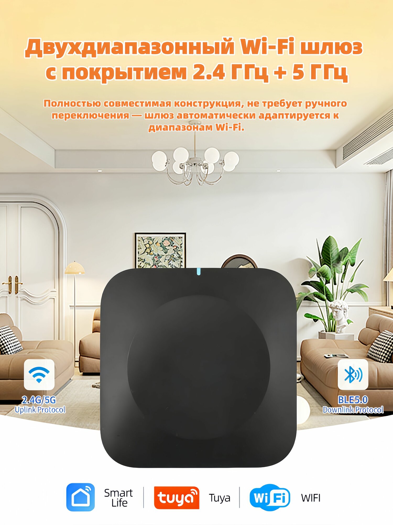 Двухчастотный беспроводной BT шлюз для умного дома