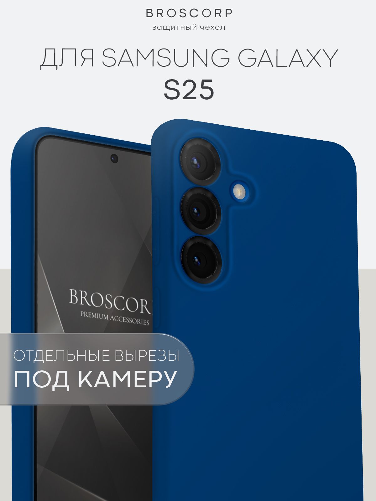 Тонкий чехол на Samsung Galaxy S25 (Самсунг Галакси С25) с защитой камеры, матовый темно-синий