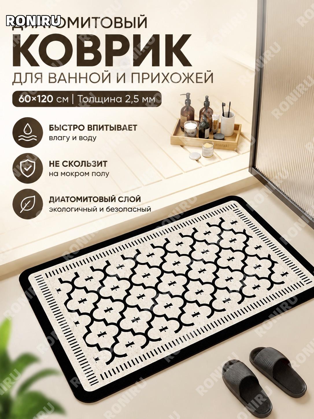 Коврик для ванной из диатомовой грязи мягкий 60×120 см, толщина 2,5 мм, впитывающий коврик для пола санузла дома