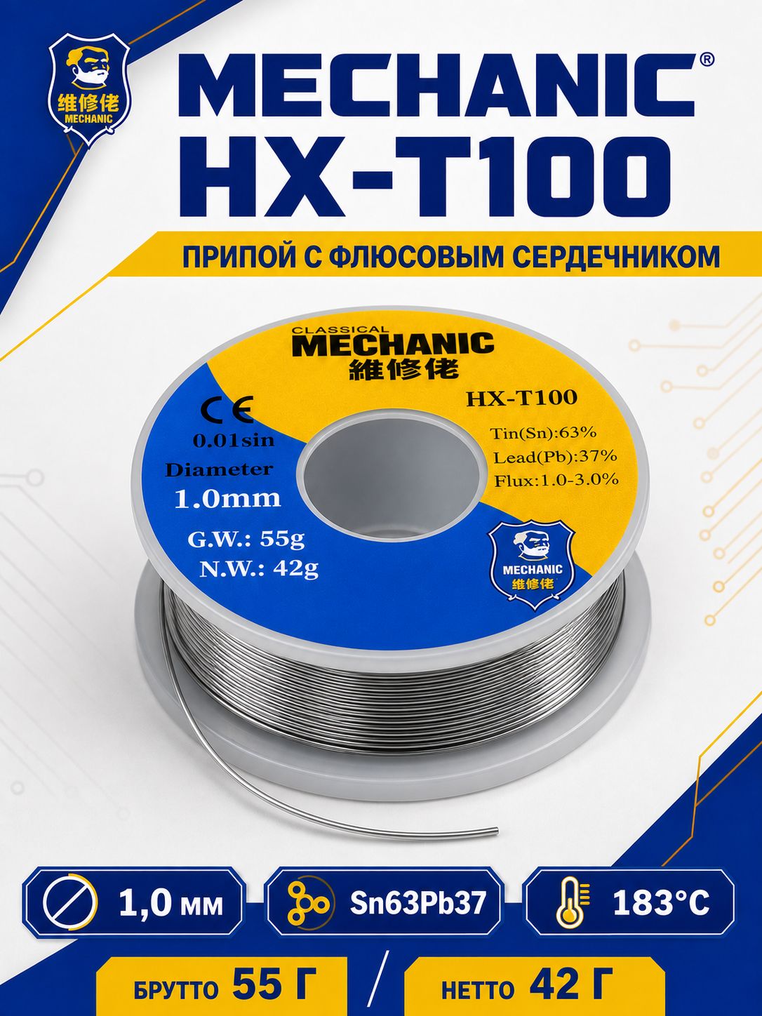 Припой в проволоке MECHANIC HX-T100 диаметр 1мм 55г c флюсом