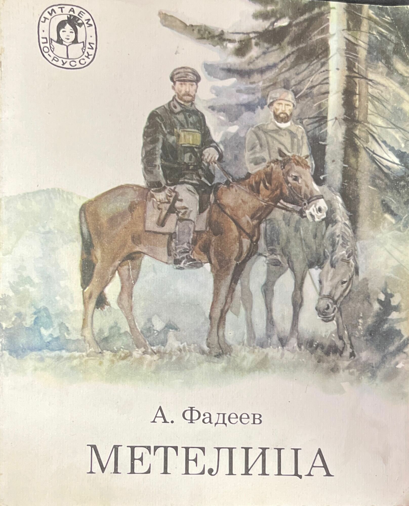 Метелица 1982 г.