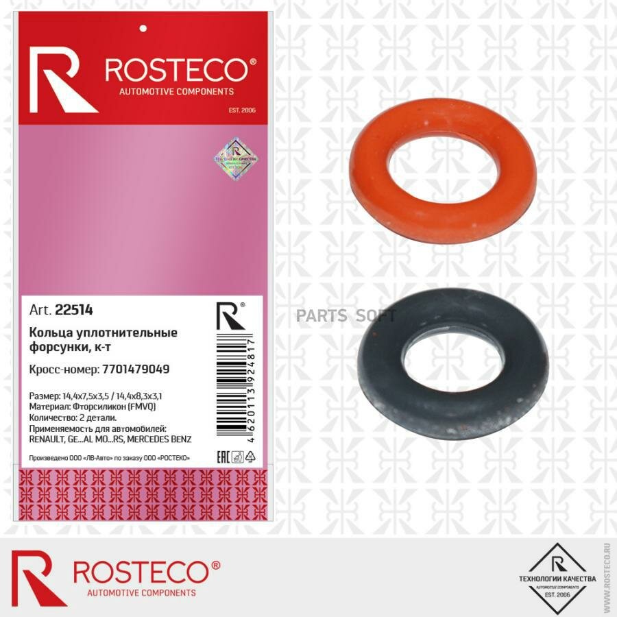 ROSTECO 22514 Кольца уплотнительные форсунки RENAULT (2 шт: 14.4x7.5x3.5 / 14.4x8.3x3.1), FMVQ