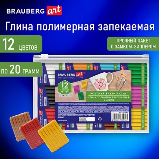 Полимерная запекаемая глина Brauberg набор 12 цветов по 20гр, в пакете, ART CLASSIC, 271162