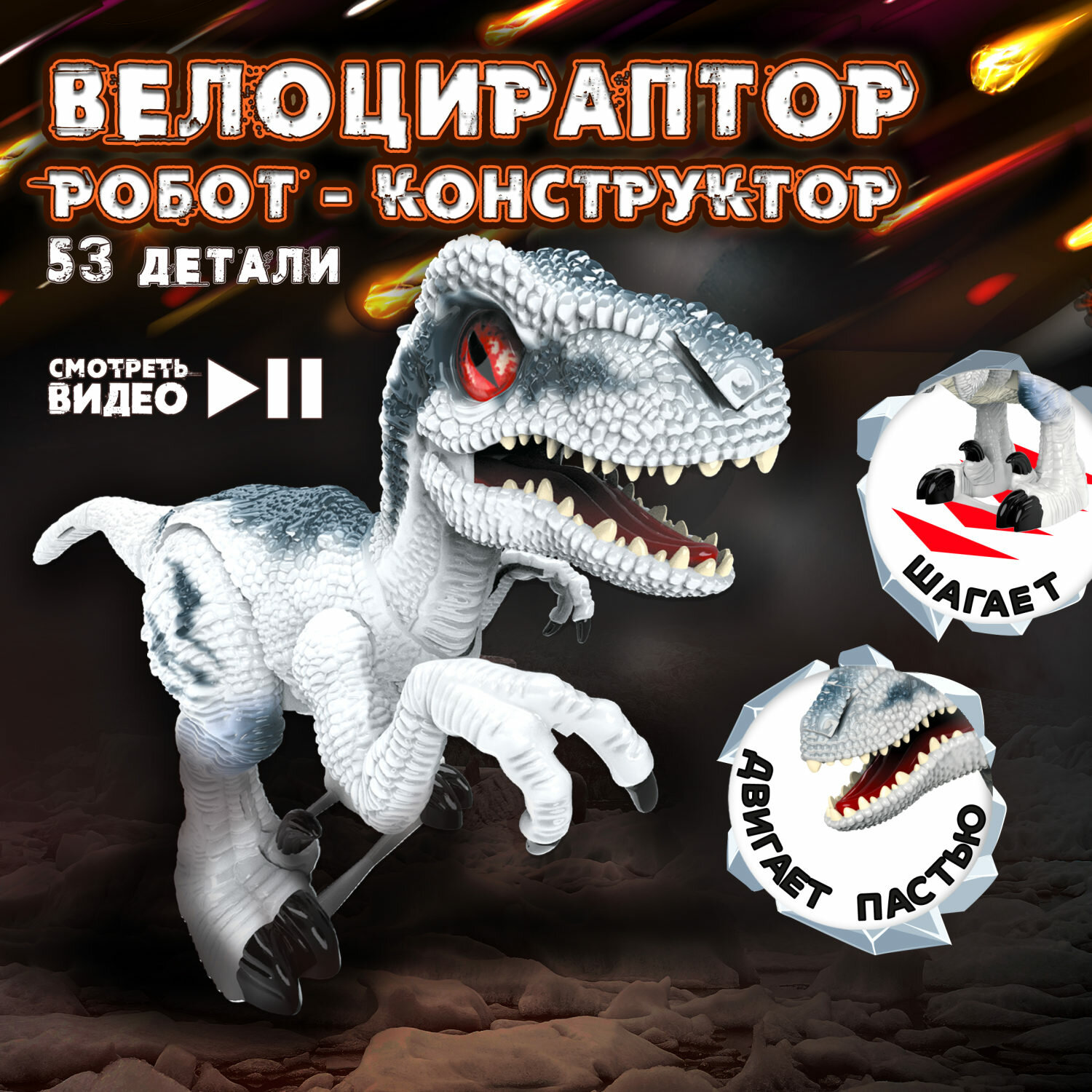 Конструктор экспериментариум Констр-Монстр Велоцираптор цвет белый