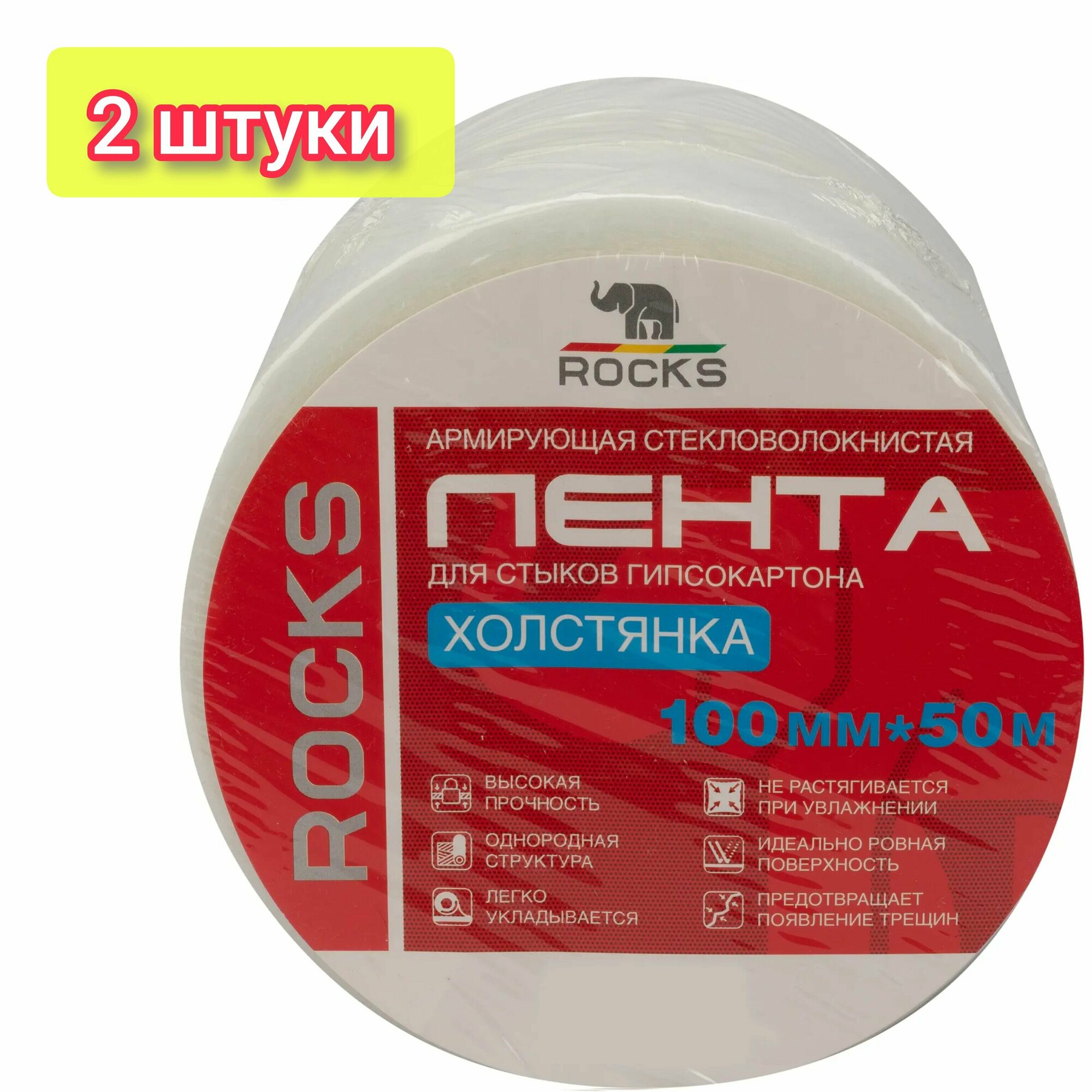 Армирующая Стекловолокнистая лента 100 мм 50 м (2 шт) для стыков гипсокартона Холстянка