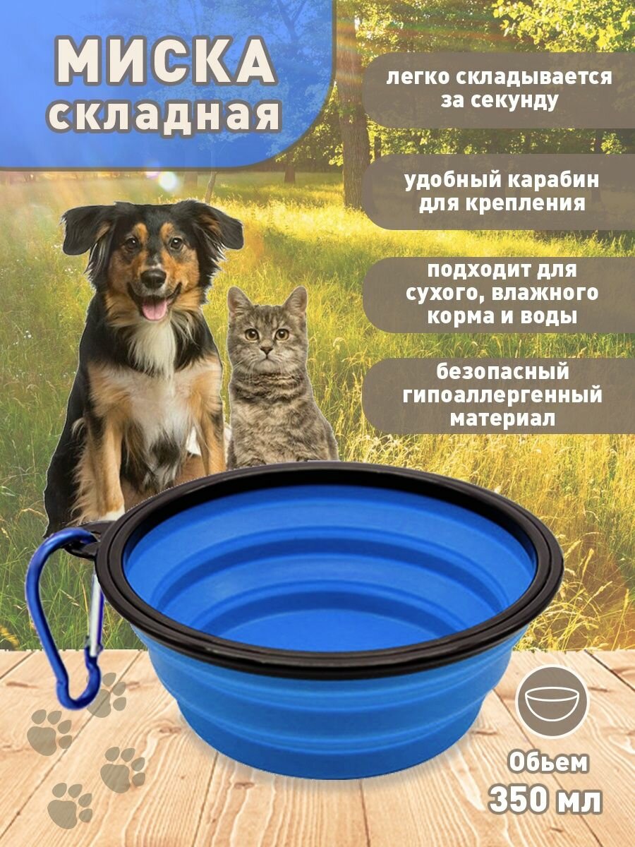 Миска 4Ride, складная, 13см, для воды/корма, для собак/кошек/грызунов, 350мл