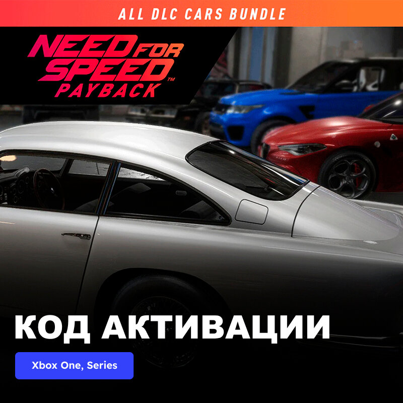 DLC Дополнение Need for Speed Payback All DLC cars bundle Xbox One, Xbox Series X|S электронный ключ Турция